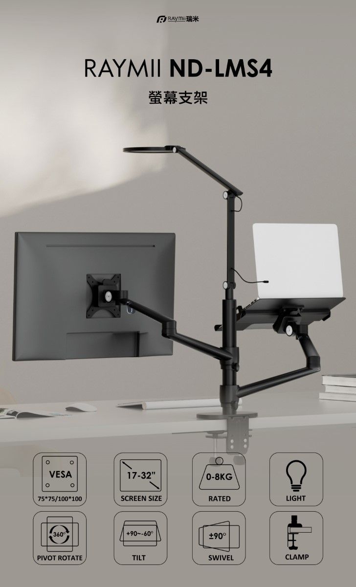 Raymii ND-LMS4 螢幕支架 - PChome 24h購物