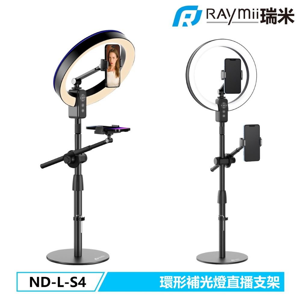 Raymii 瑞米 ND-L-S4 12吋環形燈直播支架 手機架 部落客 VLOG 直播帶貨 遙控補光燈 - PChome 24h購物