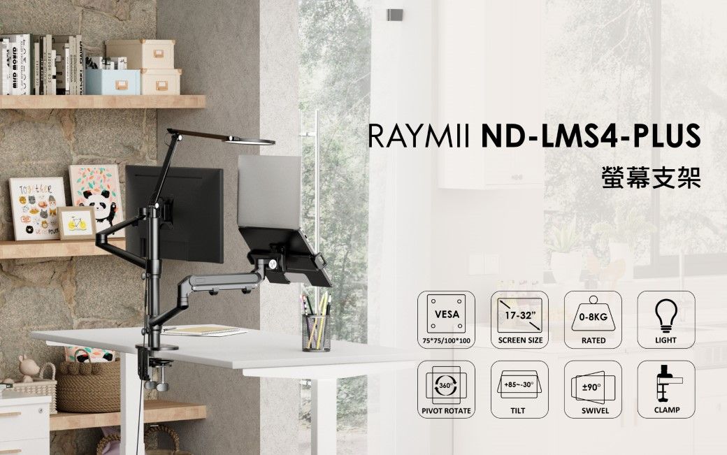 Raymii ND-LMS4-PLUS 螢幕支架 - PChome 24h購物