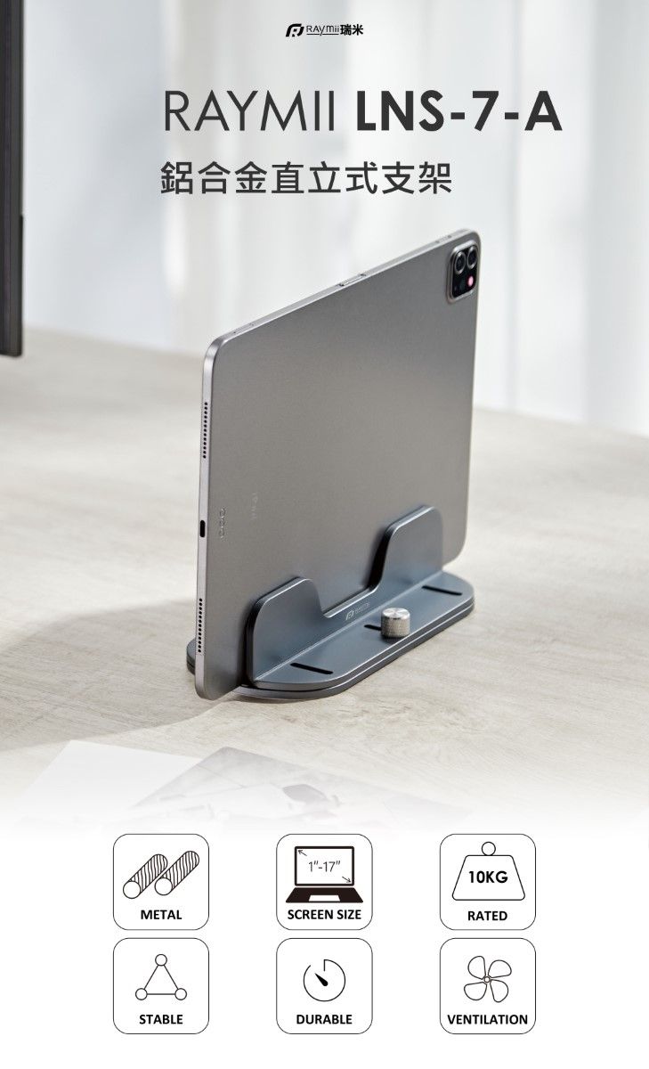 Raymii 瑞米 LNS-7-A 鋁合金直立式筆電支架 - PChome 24h購物