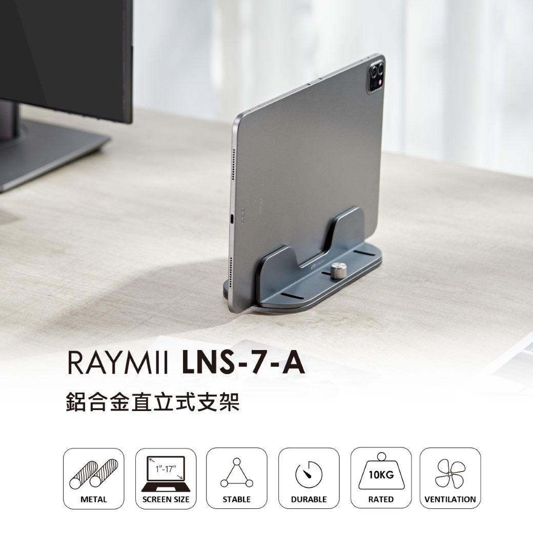 Raymii 瑞米 LNS-7-A 鋁合金直立式筆電支架 - PChome 24h購物