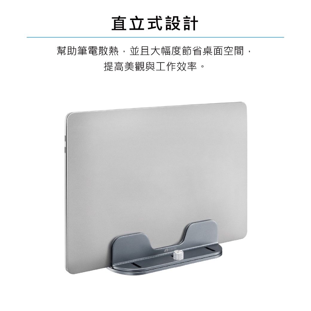 Raymii 瑞米 LNS-7-A 鋁合金直立式筆電支架 - PChome 24h購物
