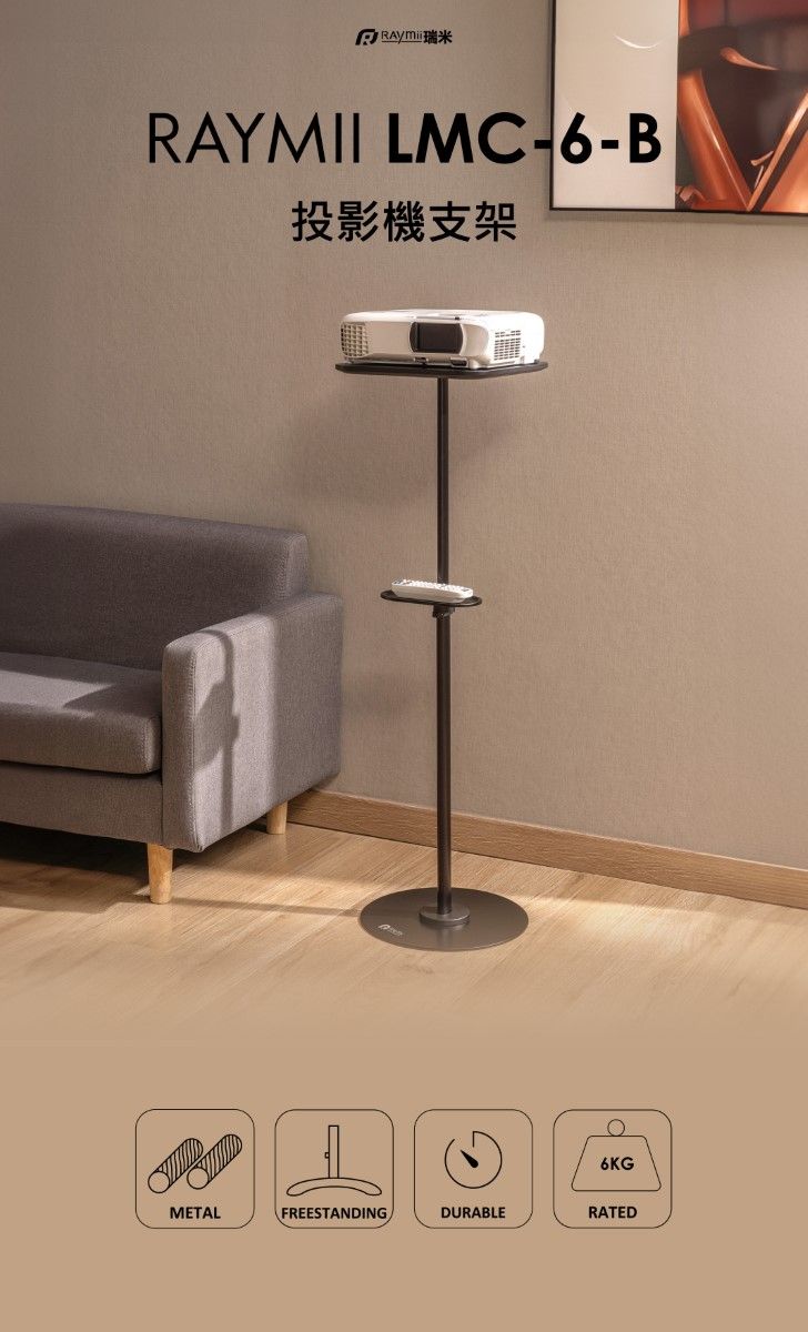 Raymii 瑞米 LMC-6-B 落地式 可升降投影機支架 - PChome 24h購物