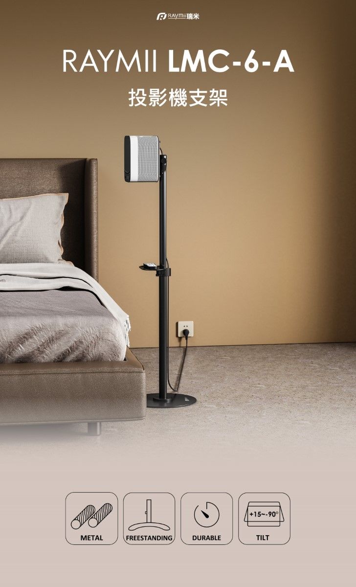 Raymii 瑞米 LMC-6-A 落地式 可升降投影機支架 - PChome 24h購物