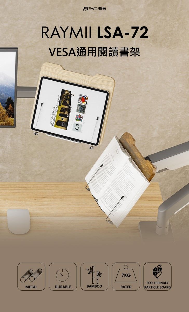 Raymii 瑞米 LSA-72 VESA通用 閱讀書架 平板架 筆電架 托盤 - PChome 24h購物