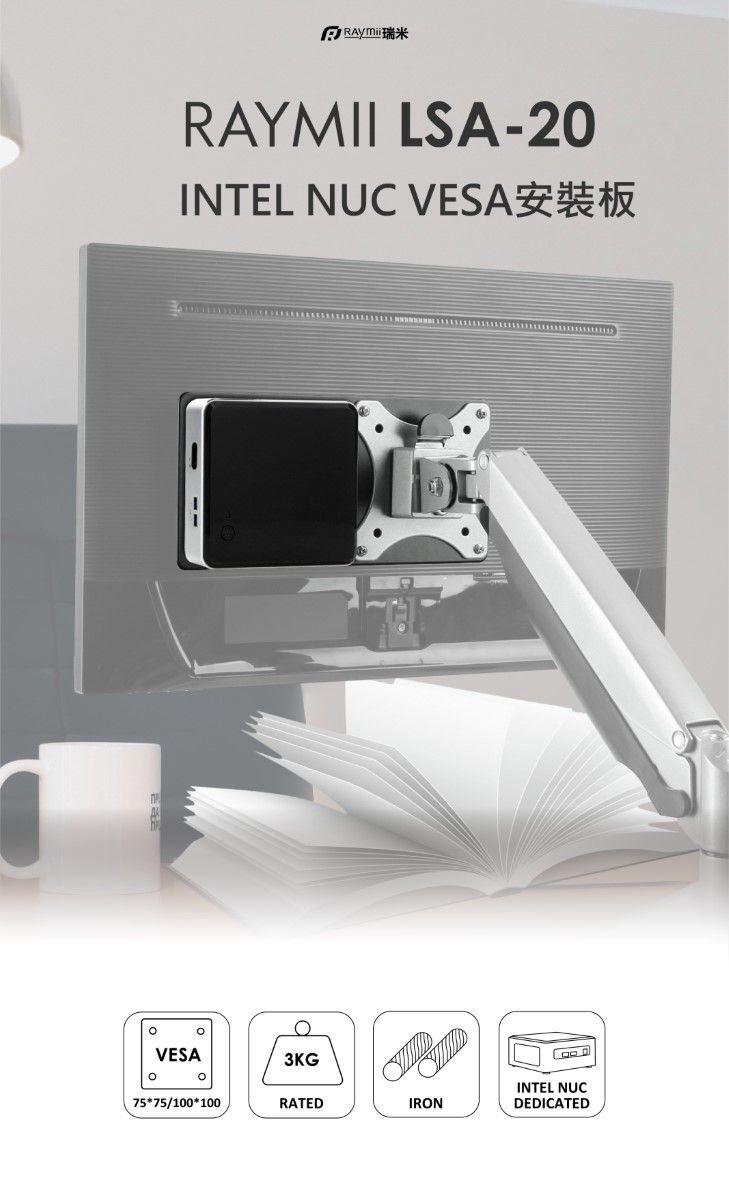 Raymii 瑞米 LSA-20 Intel NUC主機VESA安裝板 - PChome 24h購物