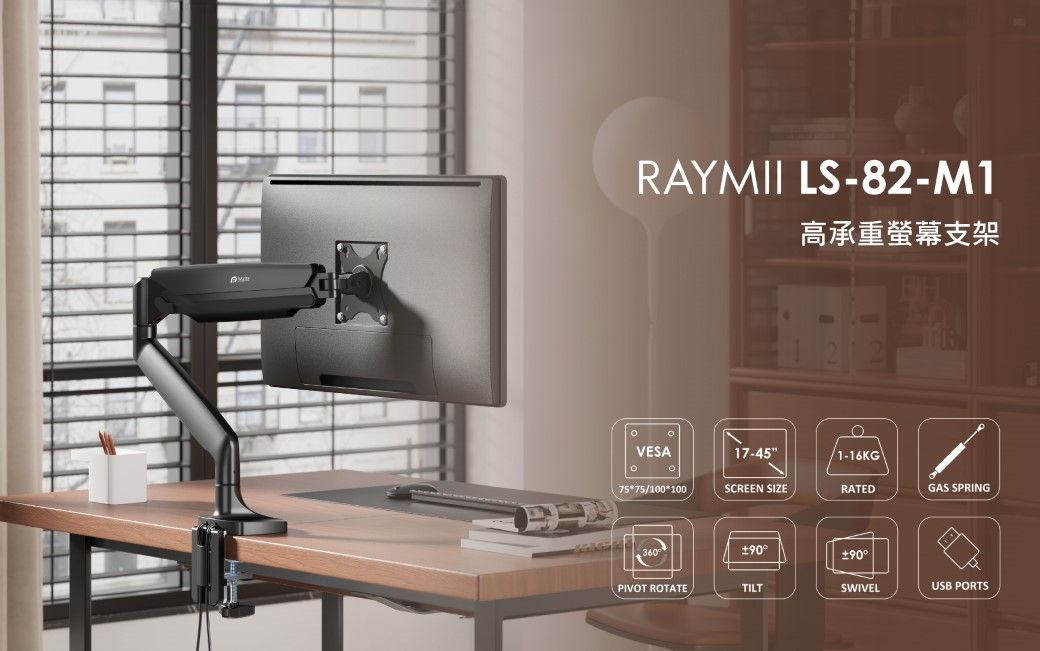 Raymii 瑞米 LS-82-M1 鋁合金 氣壓式高承重螢幕支架 螢幕架 螢幕增高支架 - PChome 24h購物