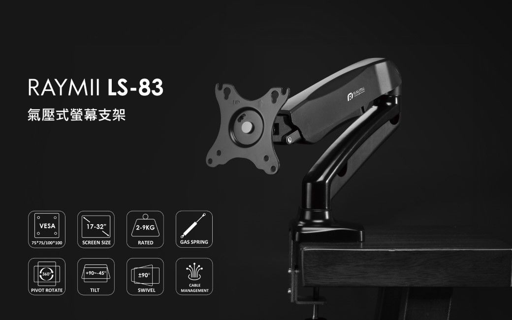 Raymii 瑞米 LS-83 氣壓式 螢幕支架 螢幕架 螢幕伸縮懸掛支架 - PChome 24h購物