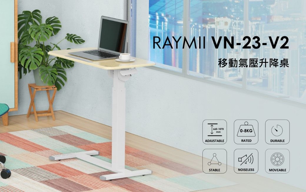 Raymii 瑞米 VN-23-V2 雙向可傾斜翻轉 氣壓式時尚移動升降桌 辦公桌 - PChome 24h購物