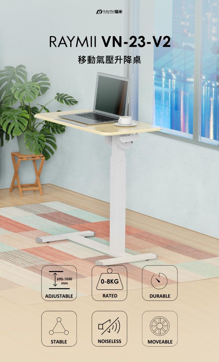 Raymii 瑞米 VN-23-V2 雙向可傾斜翻轉 氣壓式時尚移動升降桌 辦公桌 - PChome 24h購物