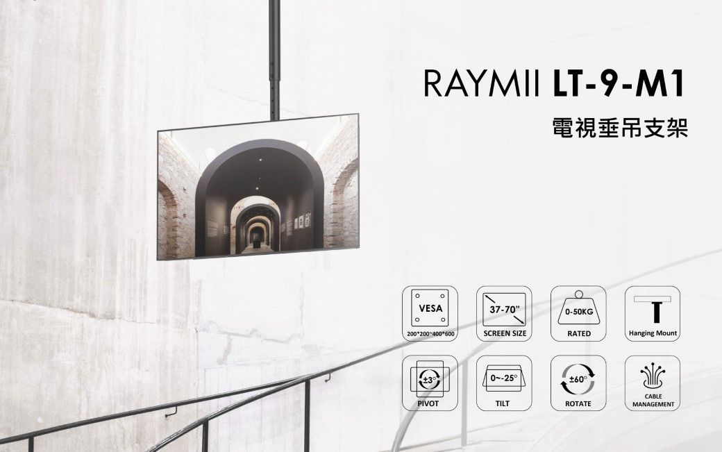 Raymii 瑞米 LT-9-M1 天花板電視伸縮垂吊支架 電視懸掛支架 - PChome 24h購物