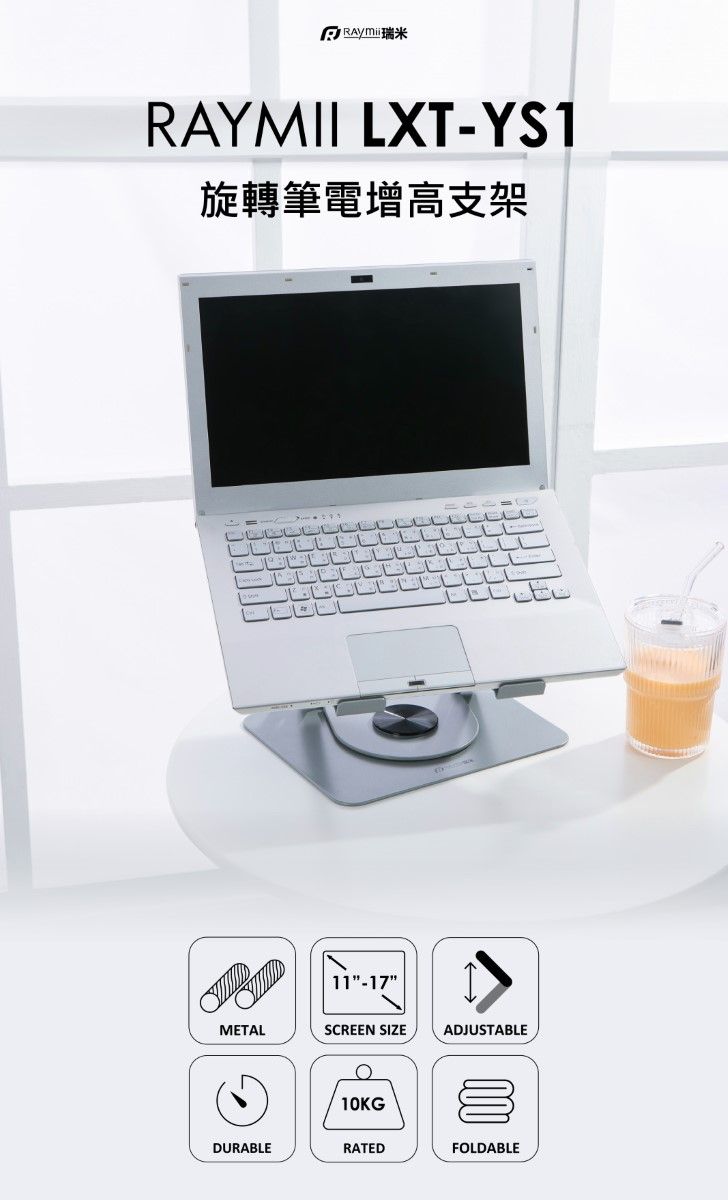 Raymii 瑞米 LXT-YS1 旋轉筆電增高支架 筆電架 - PChome 24h購物