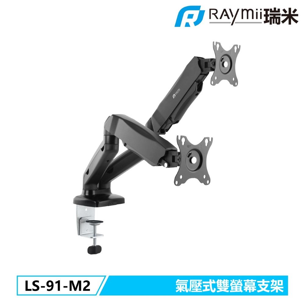 Raymii 瑞米 LS-91-M2 氣壓式雙螢幕支架 - PChome 24h購物