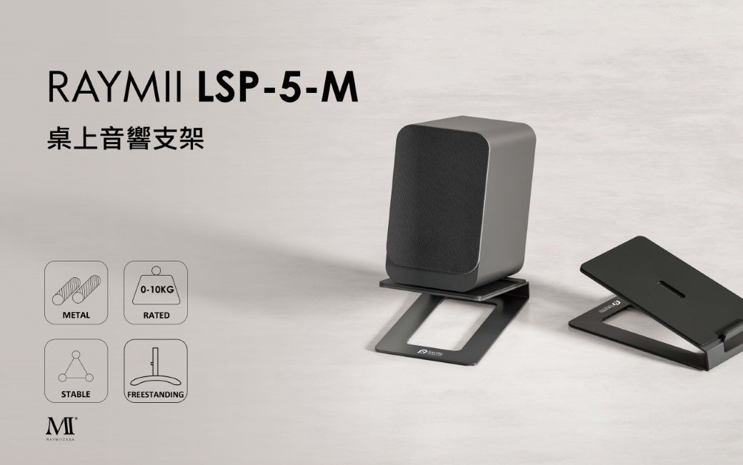 Raymii 瑞米 LSP-5-M 桌上音響支架 喇叭支架 - PChome 24h購物