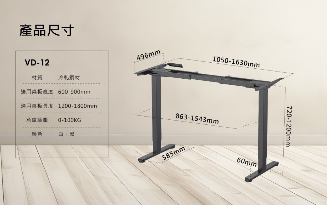 Raymii 瑞米 VD-12 雙馬達電動升降桌框架 桌腳 不含桌板 客訂尺寸升降桌適用 - PChome 24h購物