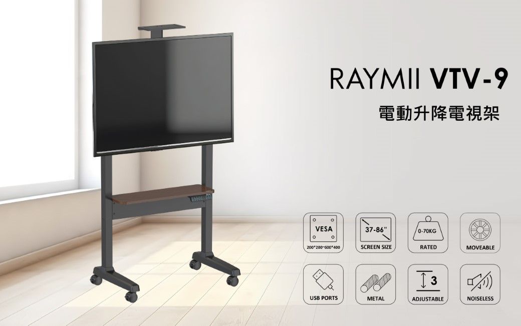 Raymii 瑞米 VTV-9 電動升降移動落地電視支架 電視架 - PChome 24h購物
