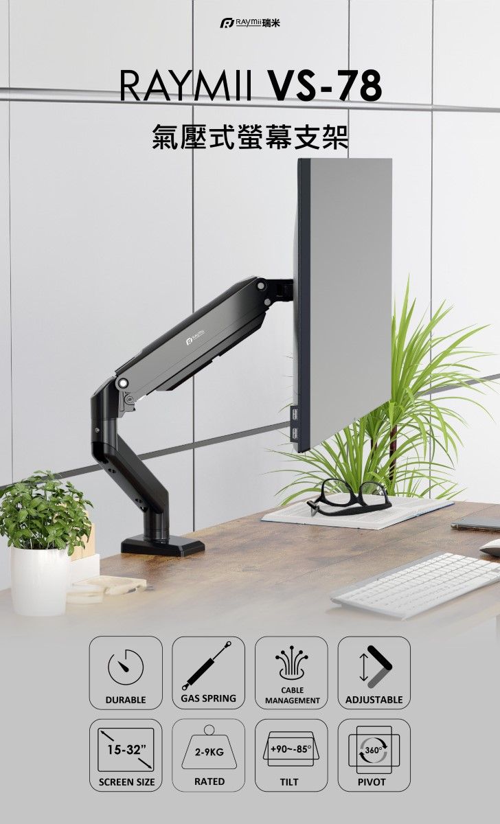 Raymii 瑞米 VS-78 氣壓式螢幕支架 螢幕架 - PChome 24h購物