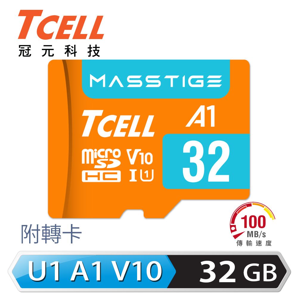 【TCELL 冠元】MASSTIGE A1 microSDHC 32GB 記憶卡 - PChome 24h購物