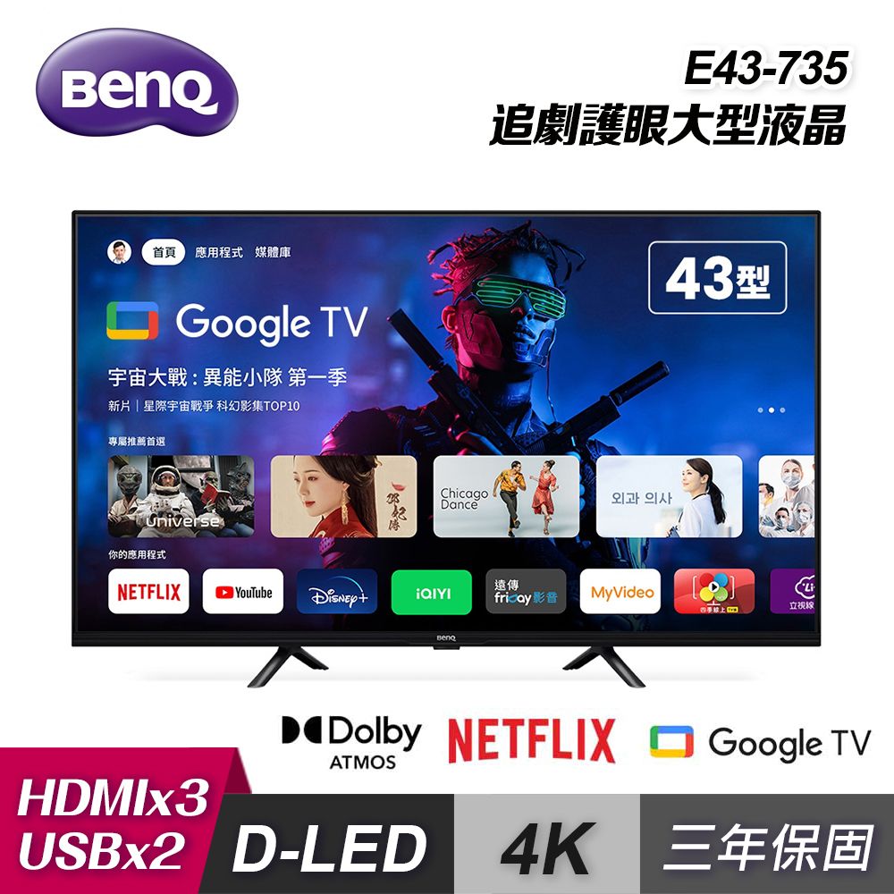 BenQ 明基 43型 4K Google TV E43-735｜含運無安裝 - PChome 24h購物