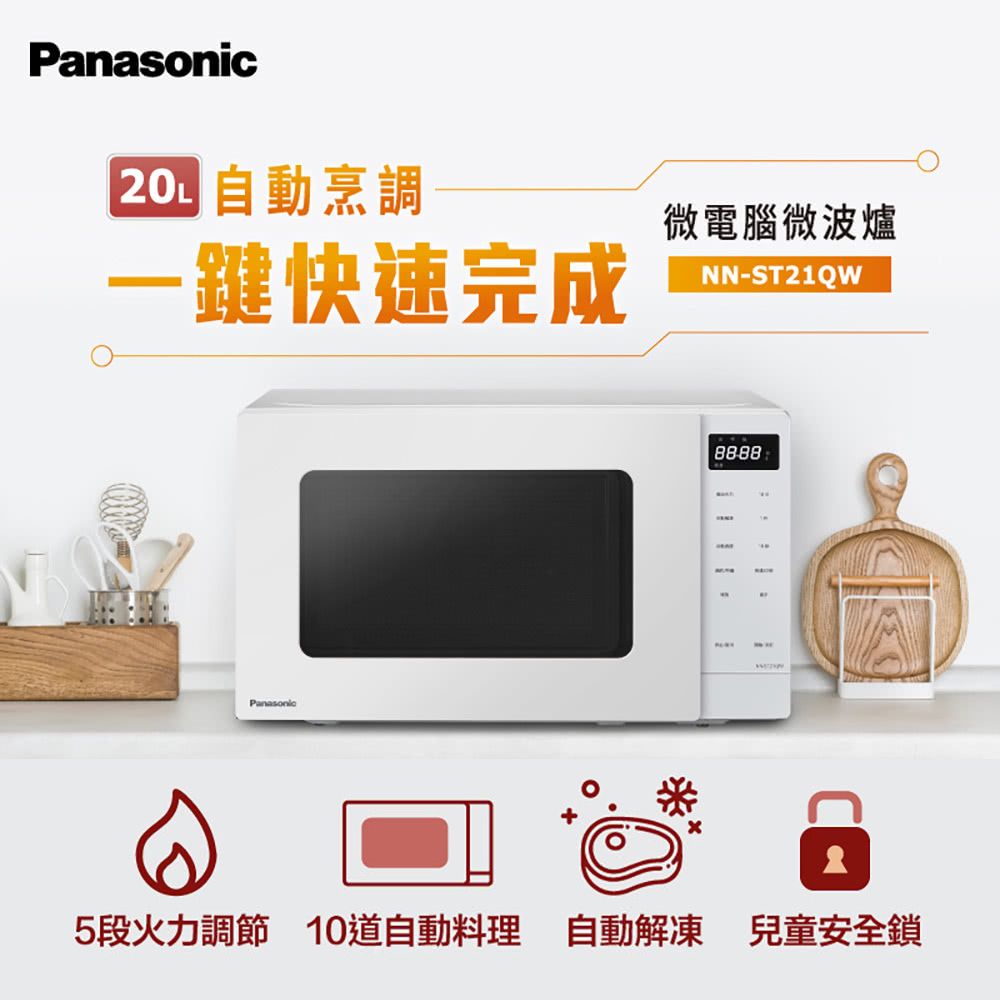 NN-ST21QW 20L微電腦微波爐 - PChome 24h購物