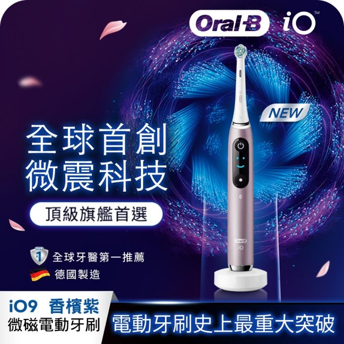 BRAUN 百靈 【Oral-B】iO9 微震科技電動牙刷/微磁電動牙刷-香檳紫 - PChome 24h購物