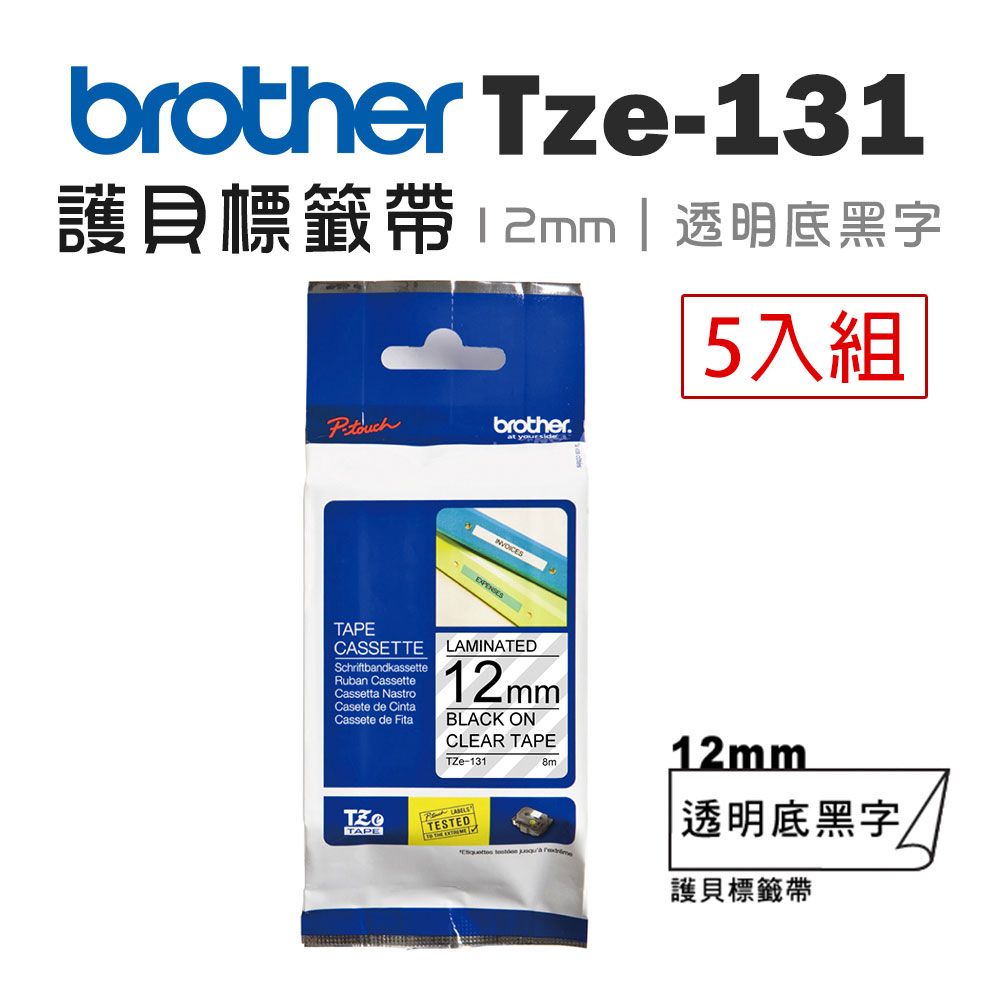 BROTHER 兄弟牌 TZe-131 護貝標籤帶 ( 12mm 透明底黑字 )-5卷/組 - PChome 24h購物