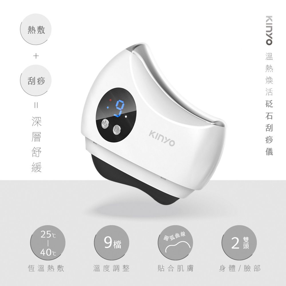 KINYO AMR-203 溫熱煥活砭 石刮痧儀 - PChome 24h購物