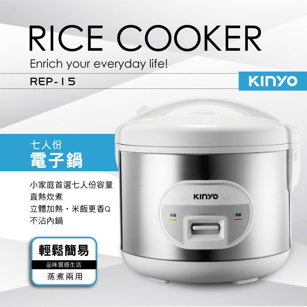 KINYO REP-15 七人份電子鍋 - PChome 24h購物