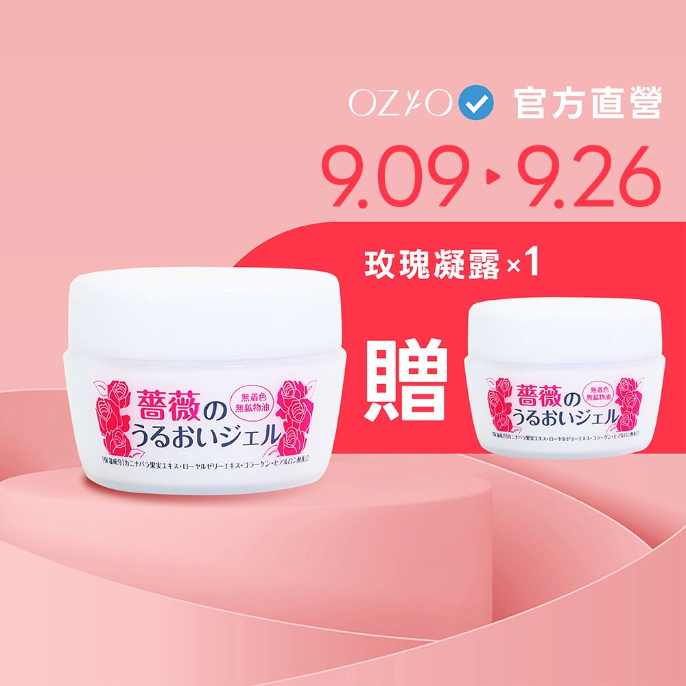 OZIO 歐姬兒 蜂王乳玫瑰花萃凝露 80g 2入組 - PChome 24h購物