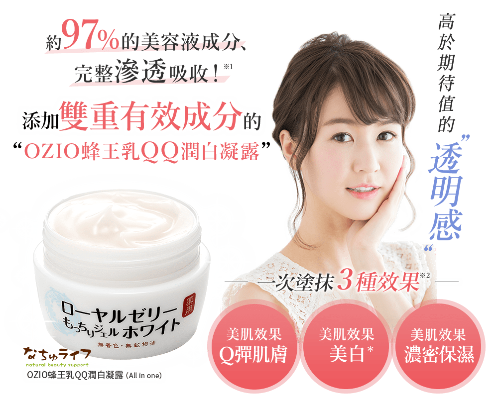 OZIO蜂王乳QQ潤白凝露75g - PChome 24h購物