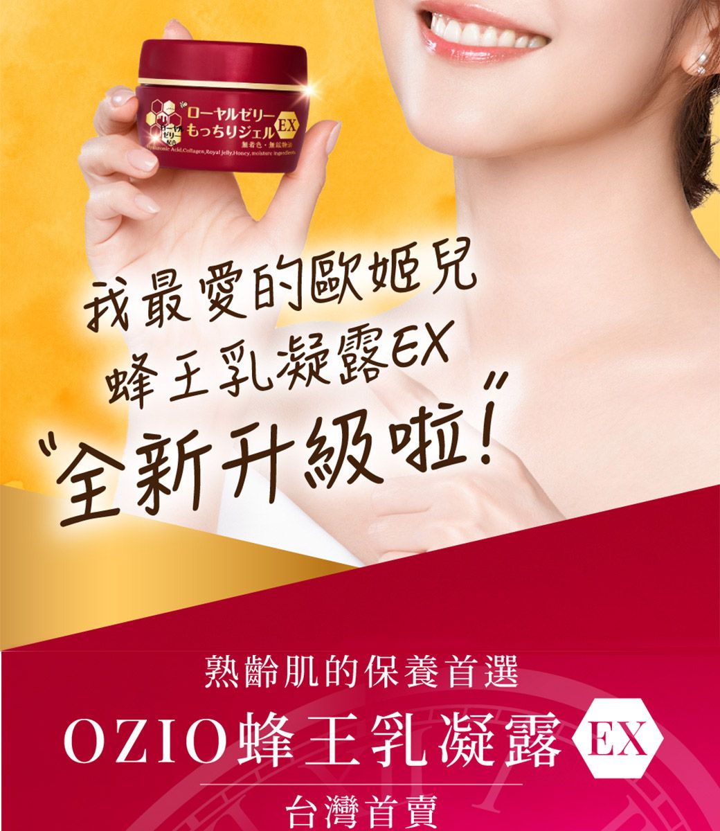 OZIO 歐姬兒 【 官方直營】 蜂王乳凝露EX 75g 2入 - PChome 24h購物