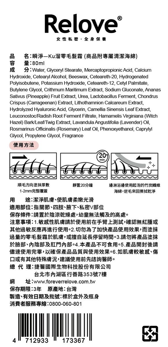 Relove 瞬淨-Ku溜零毛髮霜80ml+ 舒潤-私密舒緩凝露40ml - PChome 24h購物