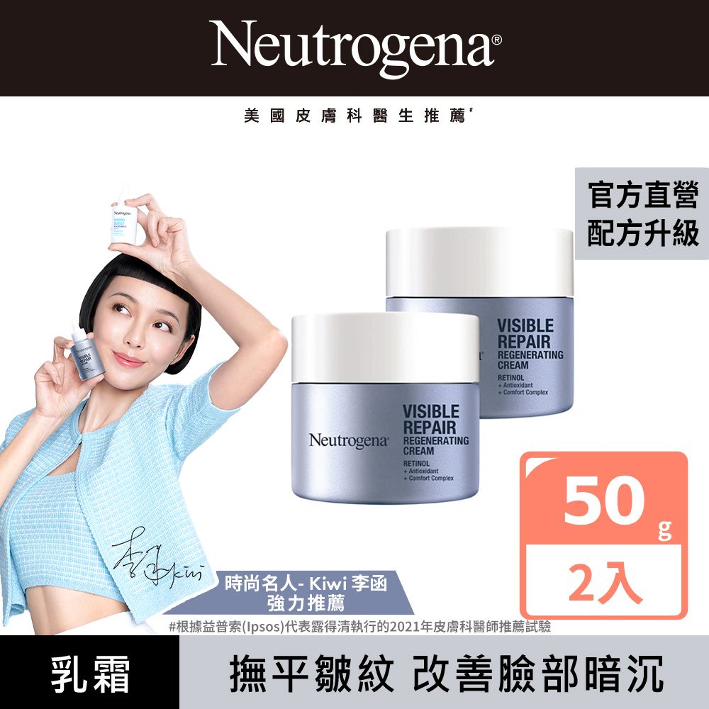 Neutrogena 露得清 肌緻新生A醇乳霜50g*2入 - PChome 24h購物