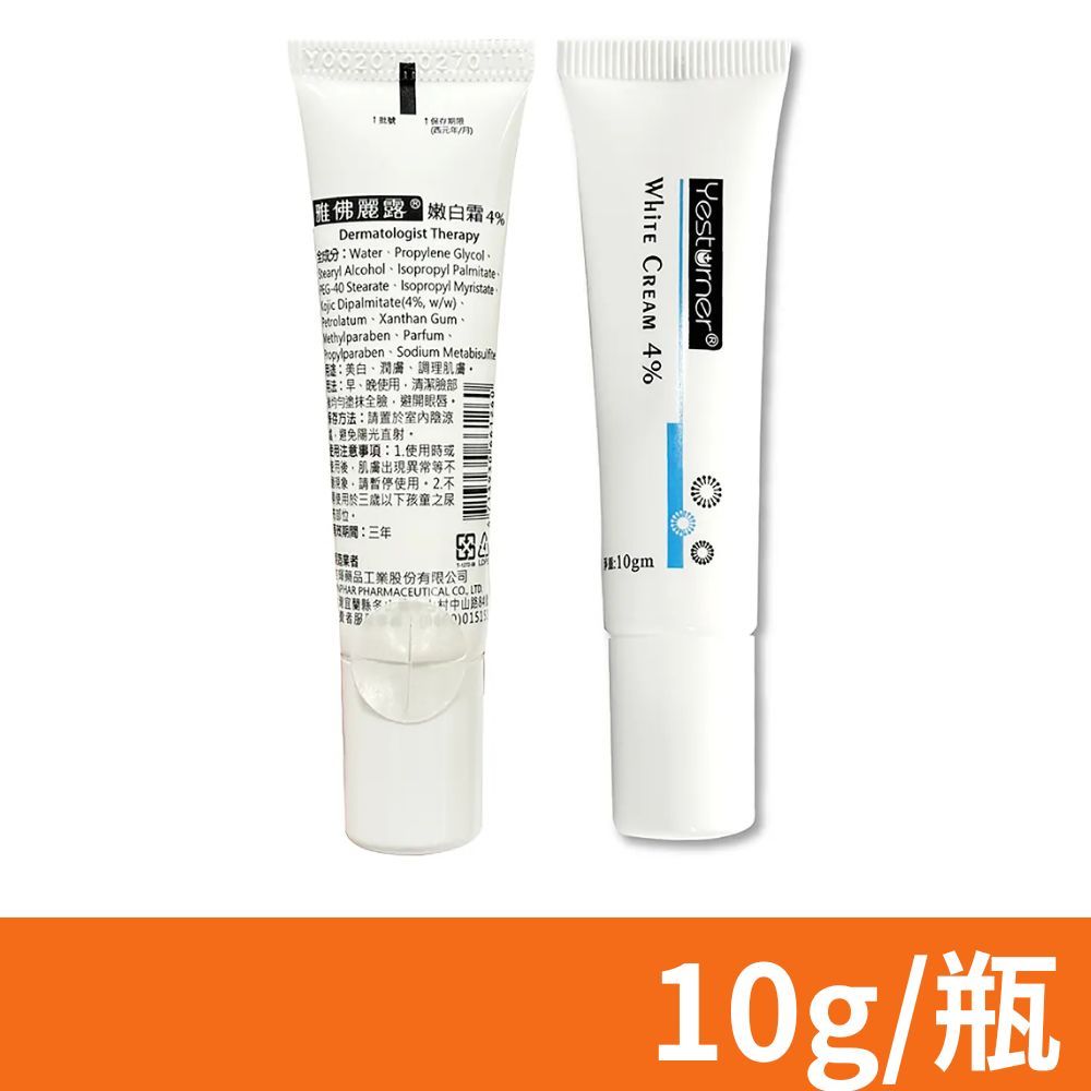 杏輝醫藥 雅佛麗露嫩白霜4％ 10g/條 - PChome 24h購物