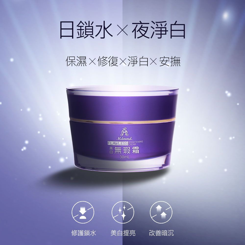 Mdmmd. 明洞國際 【Mdmmd 】美白無瑕霜 30mL/瓶 - PChome 24h購物