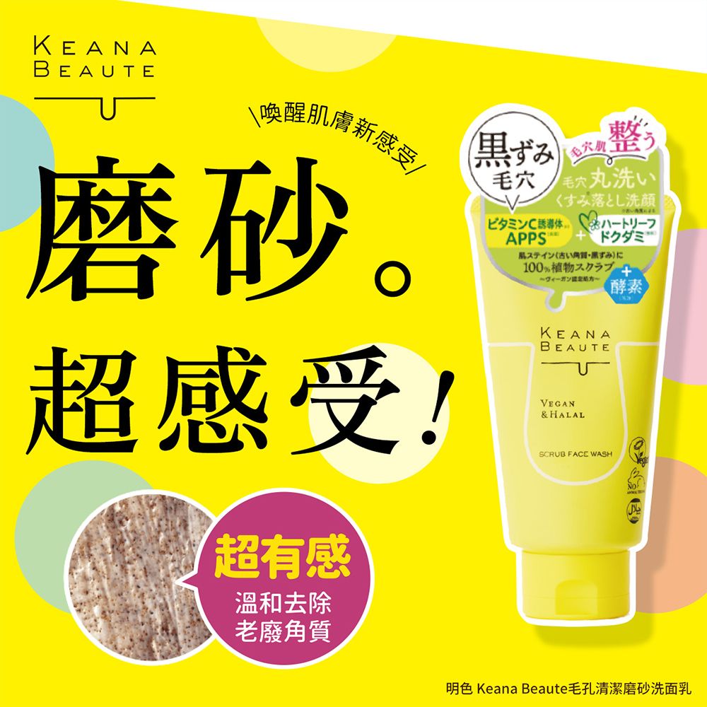 MoistLabo 明色 【MEISHOKU】Keana Beaute毛孔清潔磨砂洗面乳(120g) - PChome 24h購物