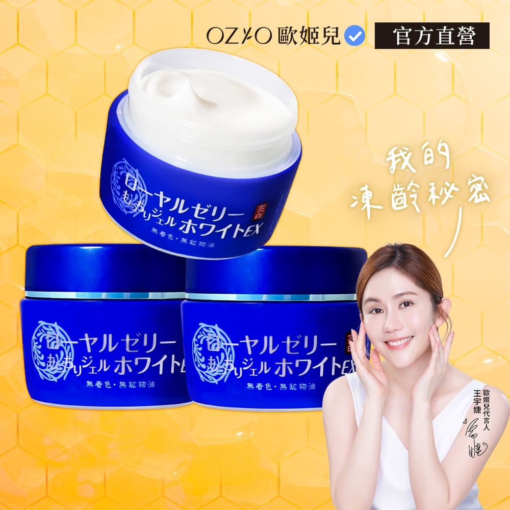OZIO 歐姬兒 蜂王乳QQ潤白EX-75g*3入 - PChome 24h購物