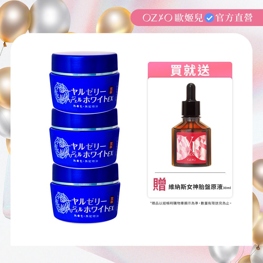 OZIO 歐姬兒 蜂王乳QQ潤白EX-75g*3入 - PChome 24h購物