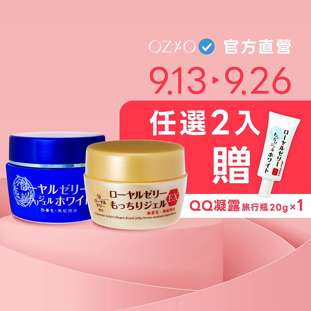 OZIO 歐姬兒 蜂王乳凝露EX系列 75g_2入組 - PChome 24h購物