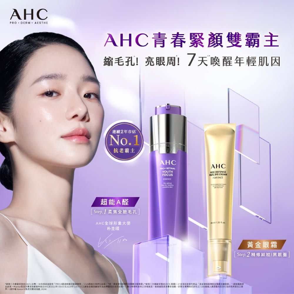 AHC PRO+ A醛逆時煥活緊緻精華30ML-2入組 - PChome 24h購物