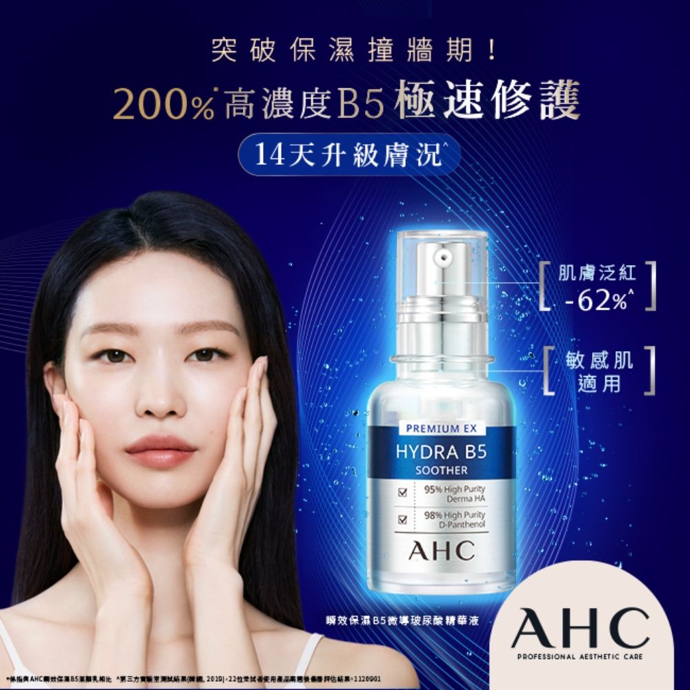 AHC 瞬效保濕B5微導 玻尿酸精華 30ML x2入組 - PChome 24h購物