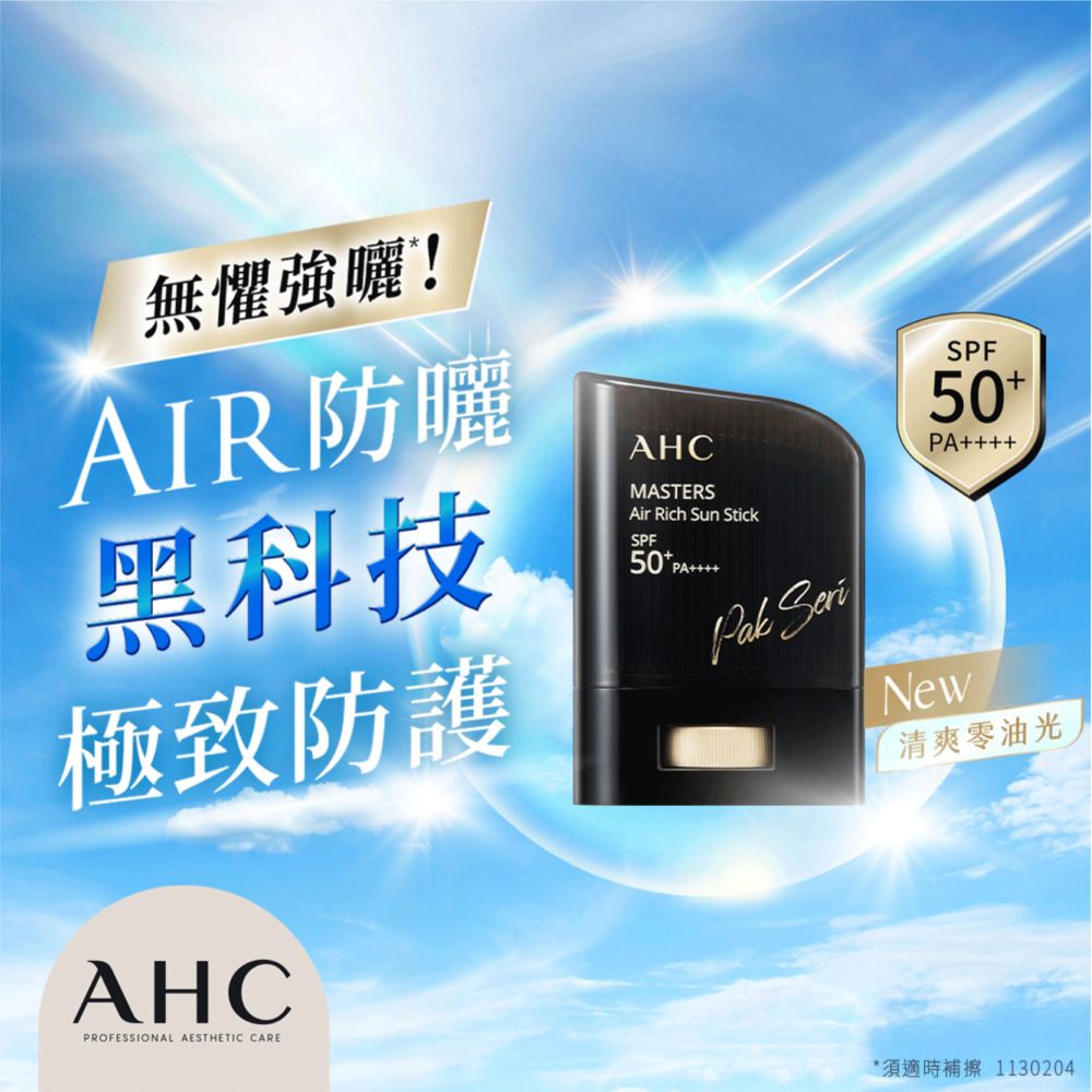 AHC 極致防禦零油光防曬棒 14g x2入組 - PChome 24h購物