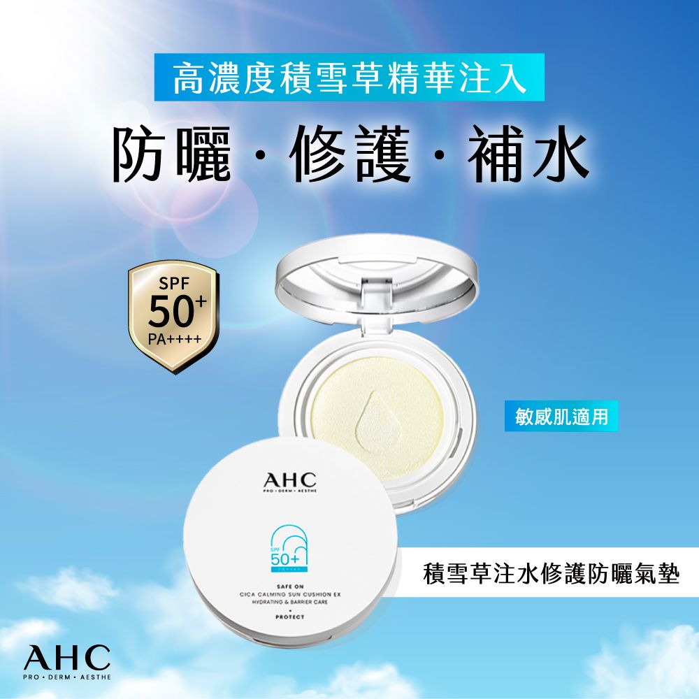 AHC 積雪草注水修護防曬氣墊SPF50+ PA++++ 25g - PChome 24h購物