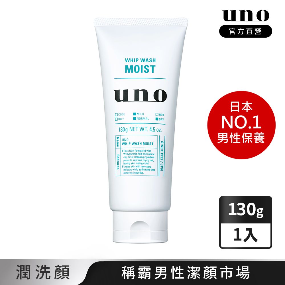 UNO 新 潤洗顏 130g - PChome 24h購物