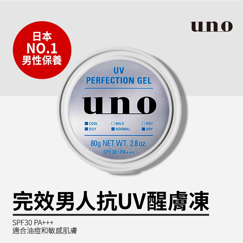 UNO 完效男人抗UV醒膚凍a 80g - PChome 24h購物