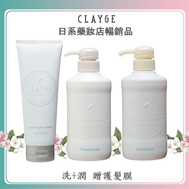 CLAYGE 海泥S系列(蓬鬆柔順)洗髮精500ml+潤髮乳500ml 贈海泥護髮膜200ml - PChome 24h購物