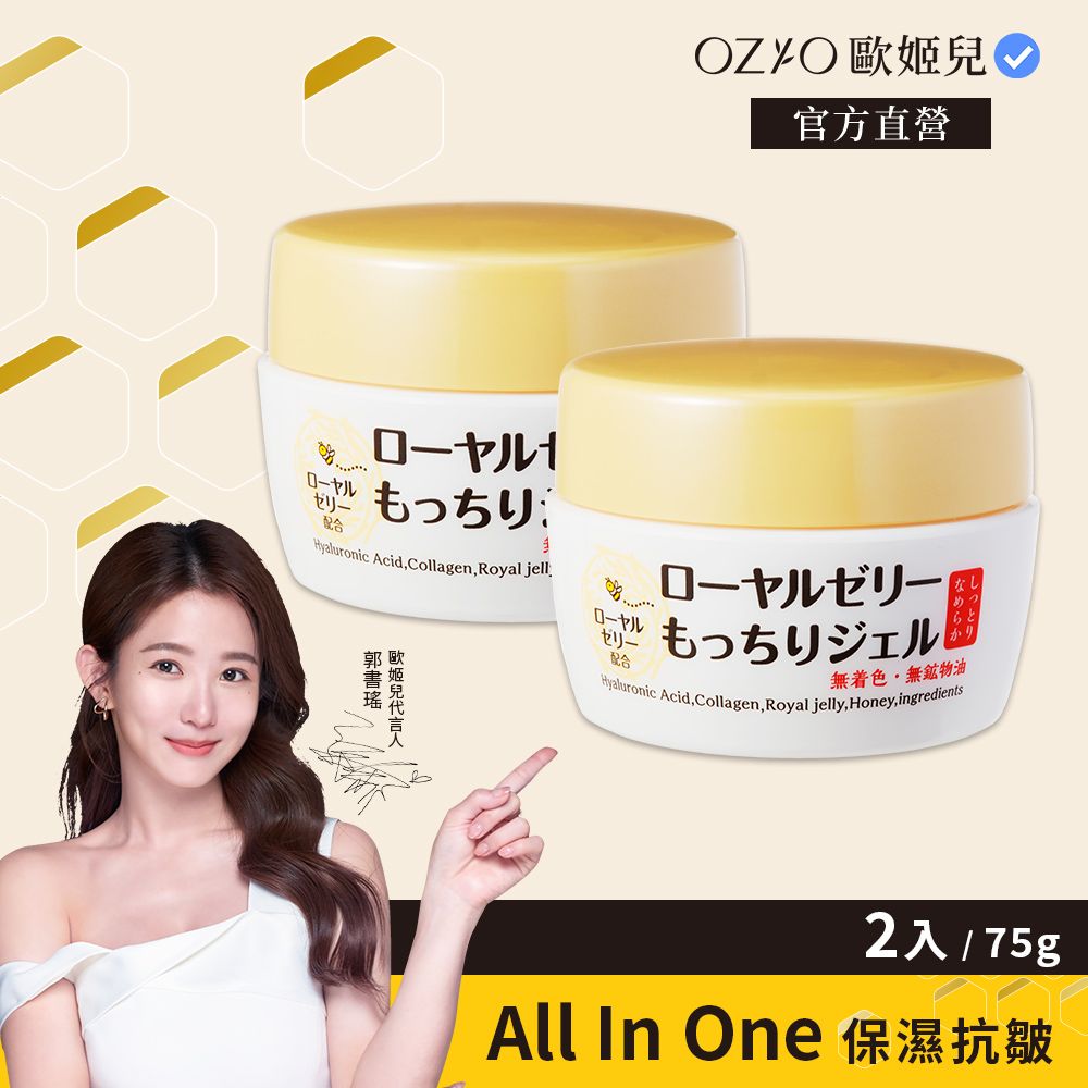 OZIO 歐姬兒 蜂王乳凝露2入組 - PChome 24h購物