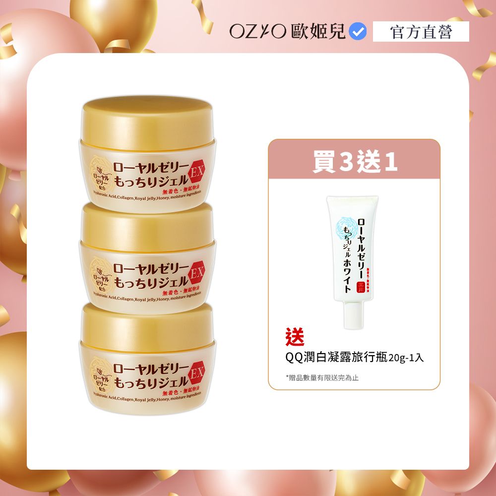 OZIO 歐姬兒 【 官方直營】 蜂王乳凝露EX 75g 3入 - PChome 24h購物