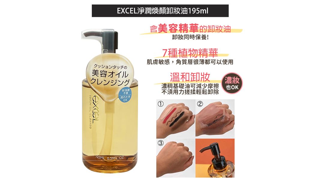 excel 淨潤煥顏卸妝油195ml - PChome 24h購物