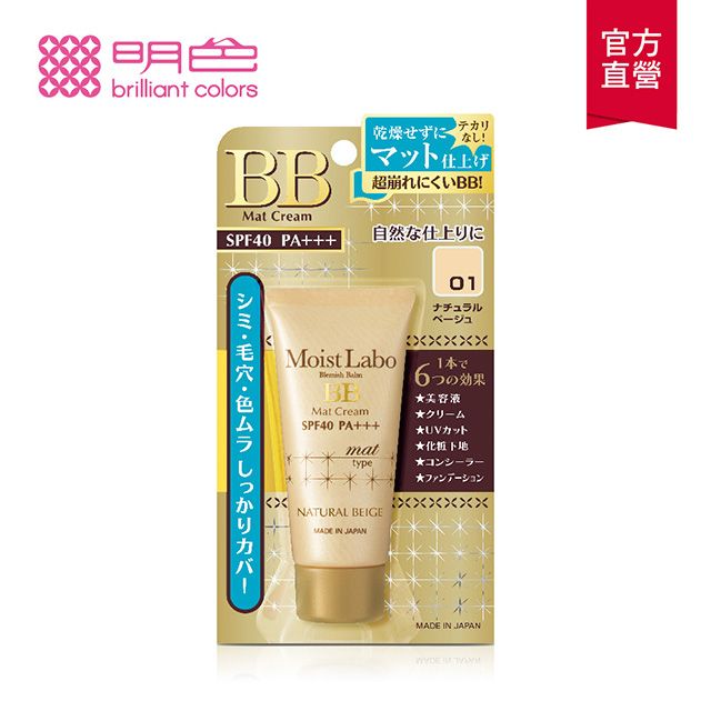 MoistLabo 明色 【MEISHOKU】Moist Labo柔霧BB霜(透亮01/自然03)(33g) - PChome 24h購物